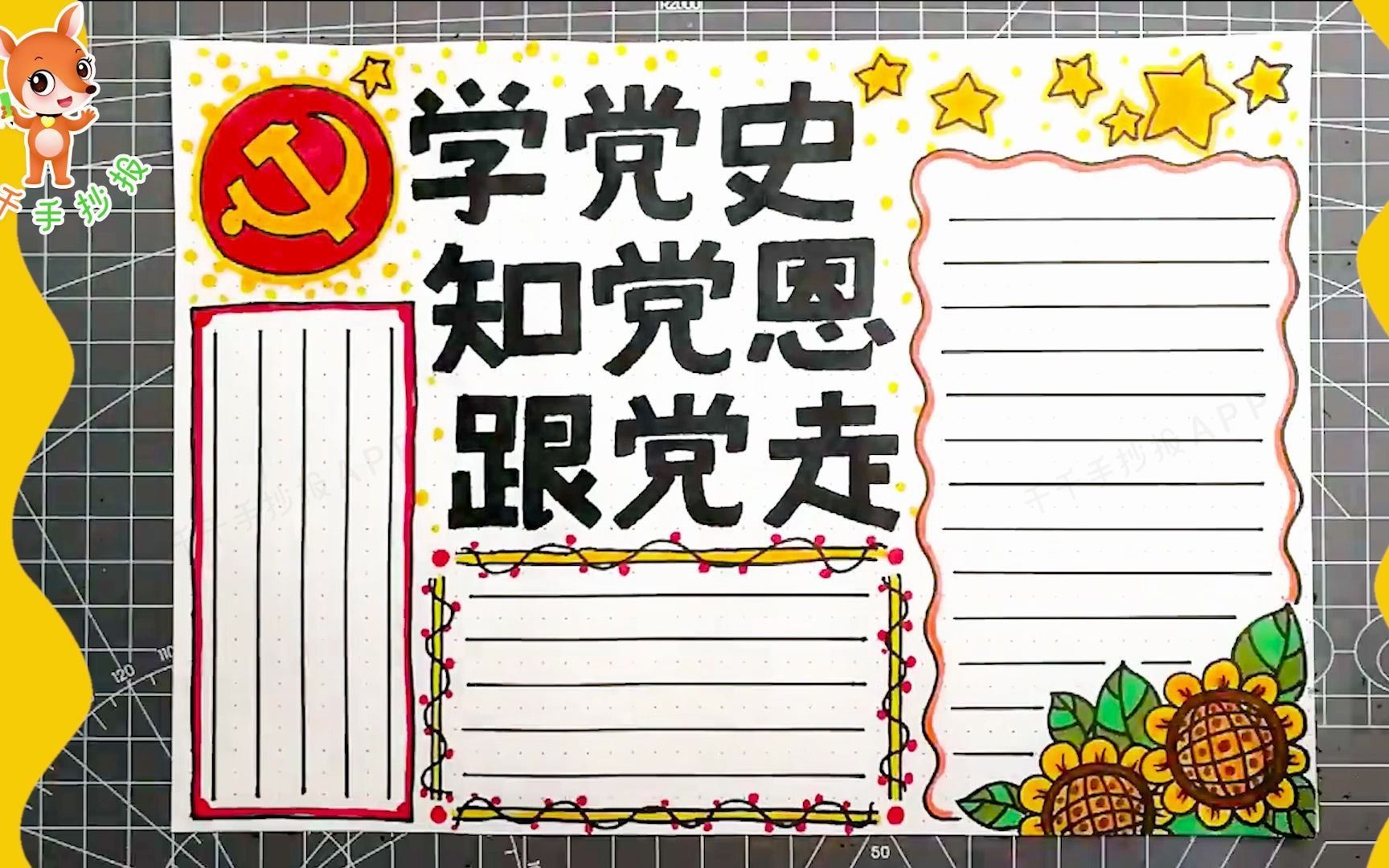 学党史手抄报手绘教程
