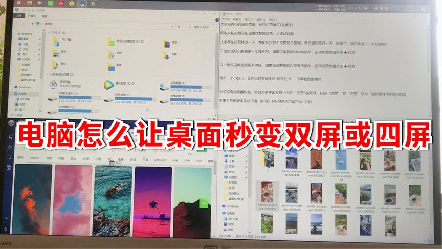 电脑怎么让桌面秒变双屏或四屏,操作方法太简单了,一看就会