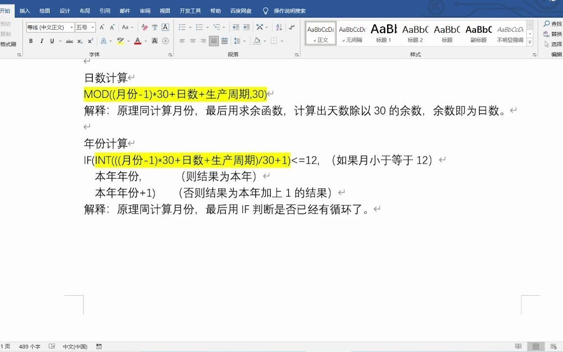 约创系统生产计划表制作演示