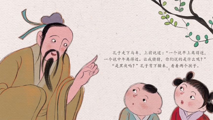 中华绘本故事《两小儿辩日 》