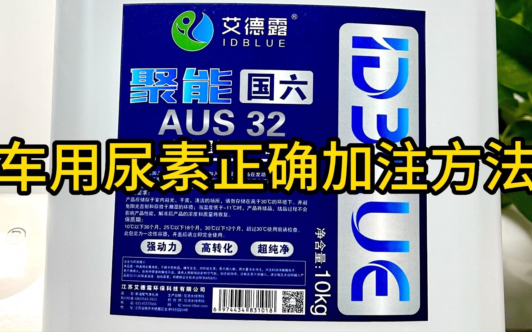 车用尿素正确的加注方法,这些小细节您注意到了吗?