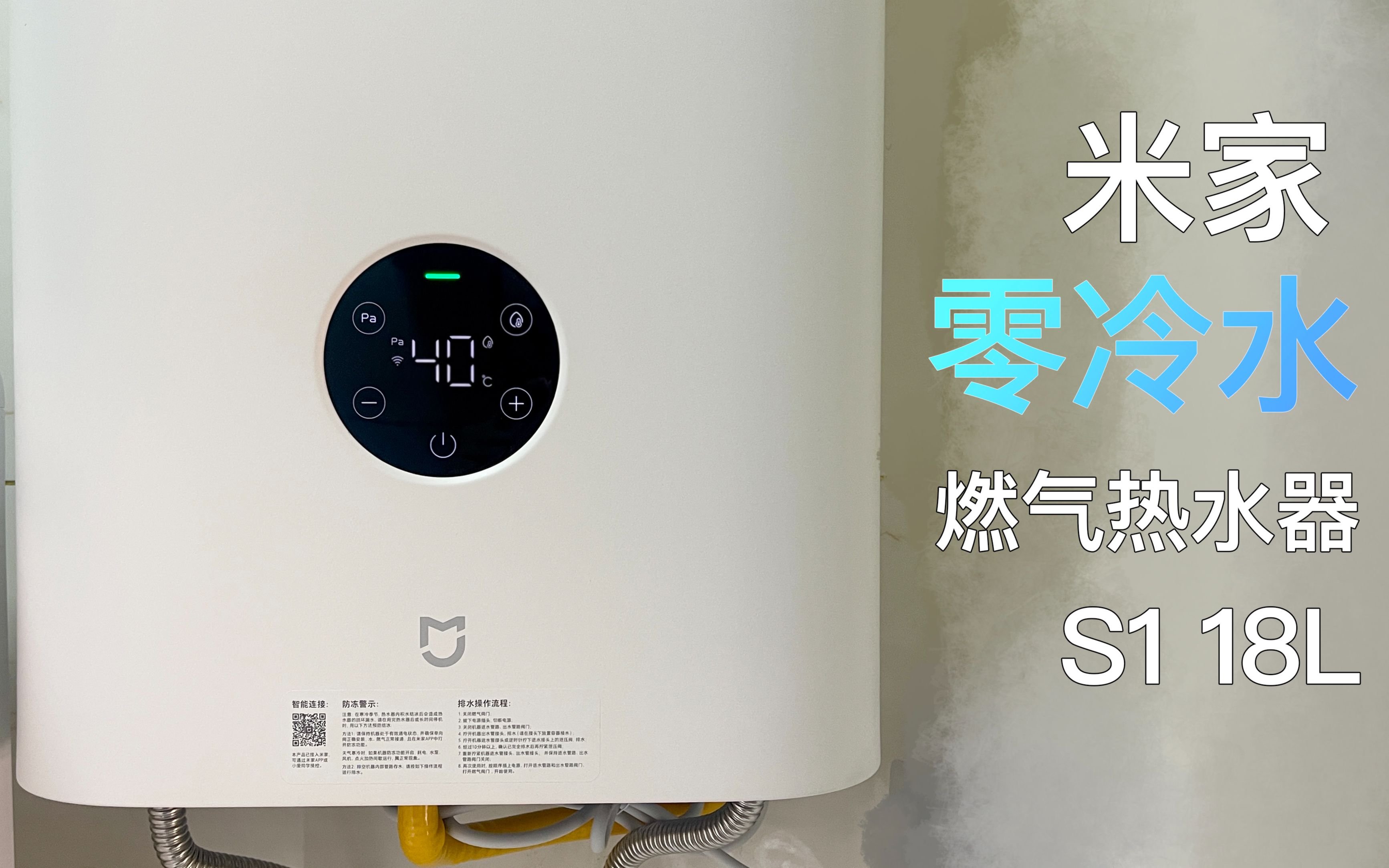 米家零冷水燃气热水器S1 18L详细体验:无回水管真的好用?
