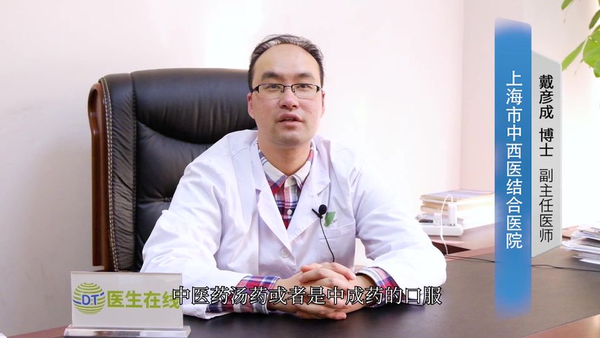 上海中西医结合医院戴主任:中医如何治疗炎症性肠病?有什么特色