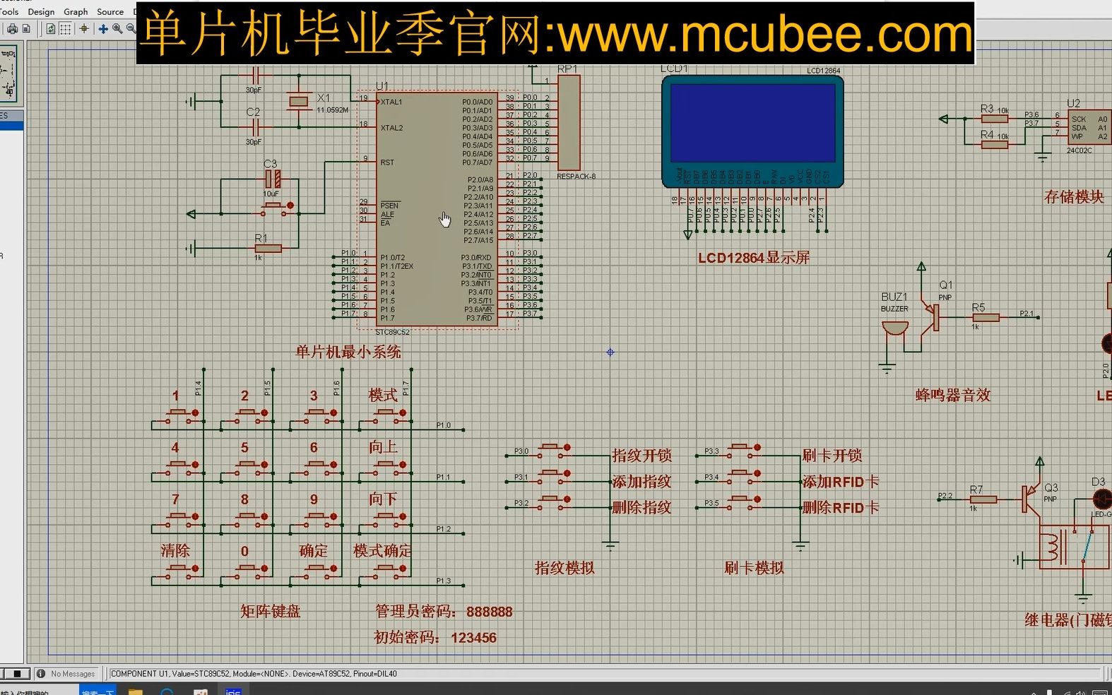【毕业季-单片机毕业设计-038】RFID指纹密码锁【仿真视频讲解】