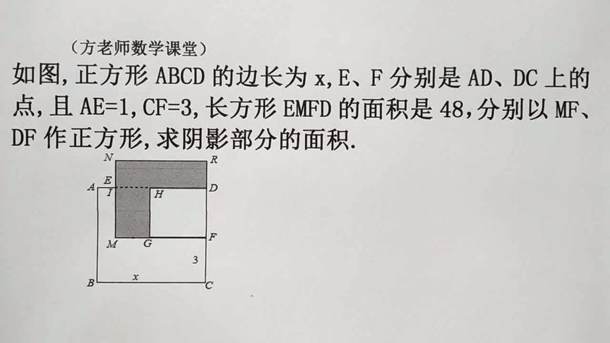 怎么求阴影部分的面积?列式容易计算难,完全平方公式,经典培优