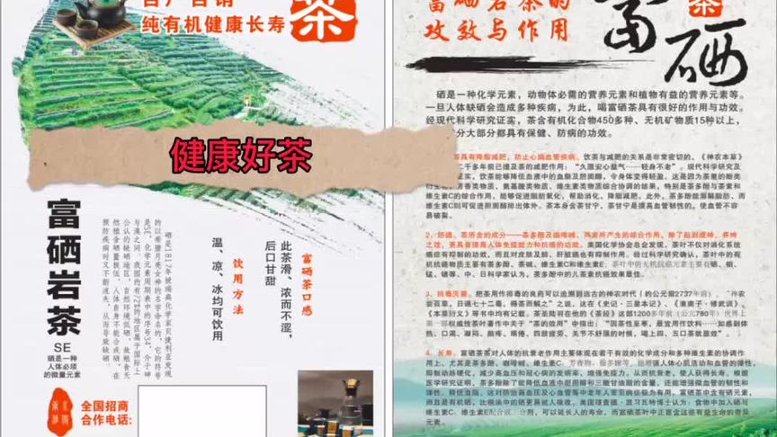 富硒茶是充分吸收营养#健康养生 #预防大于冶疗 #