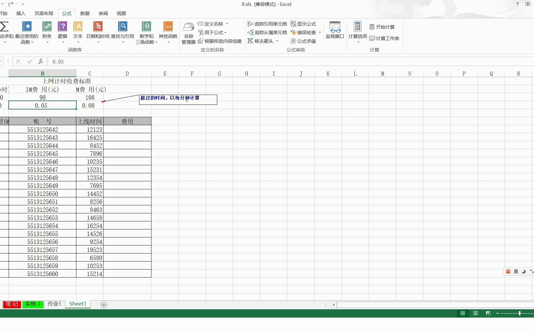 excel中if函数应用与技巧,excel函数教程,合肥电脑培训,合肥办公自动化...