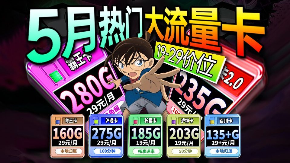 演都不演了?电信19元235G+500Mbps流量卡破天际!5G流量卡推荐,...