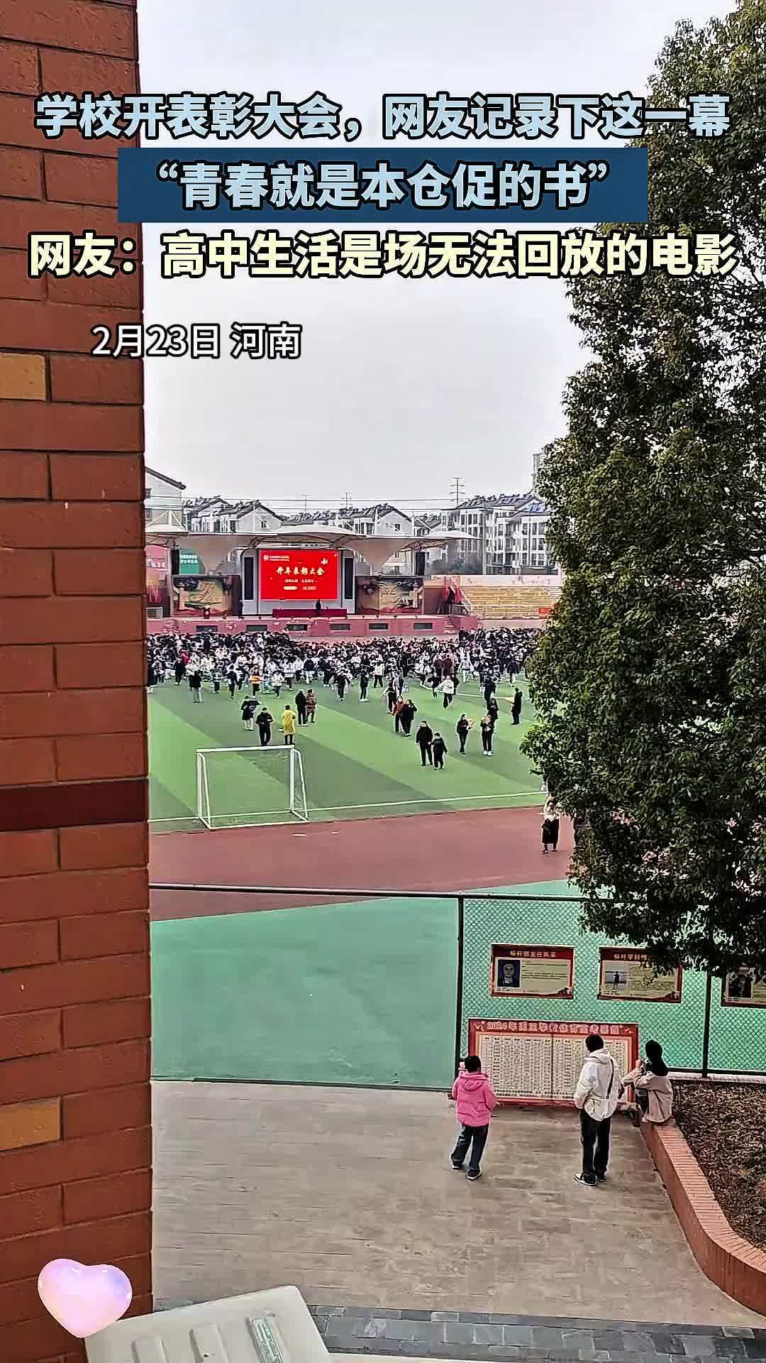 学校开表彰大会,网友记录下这一幕,感觉好像看到了当年的自己