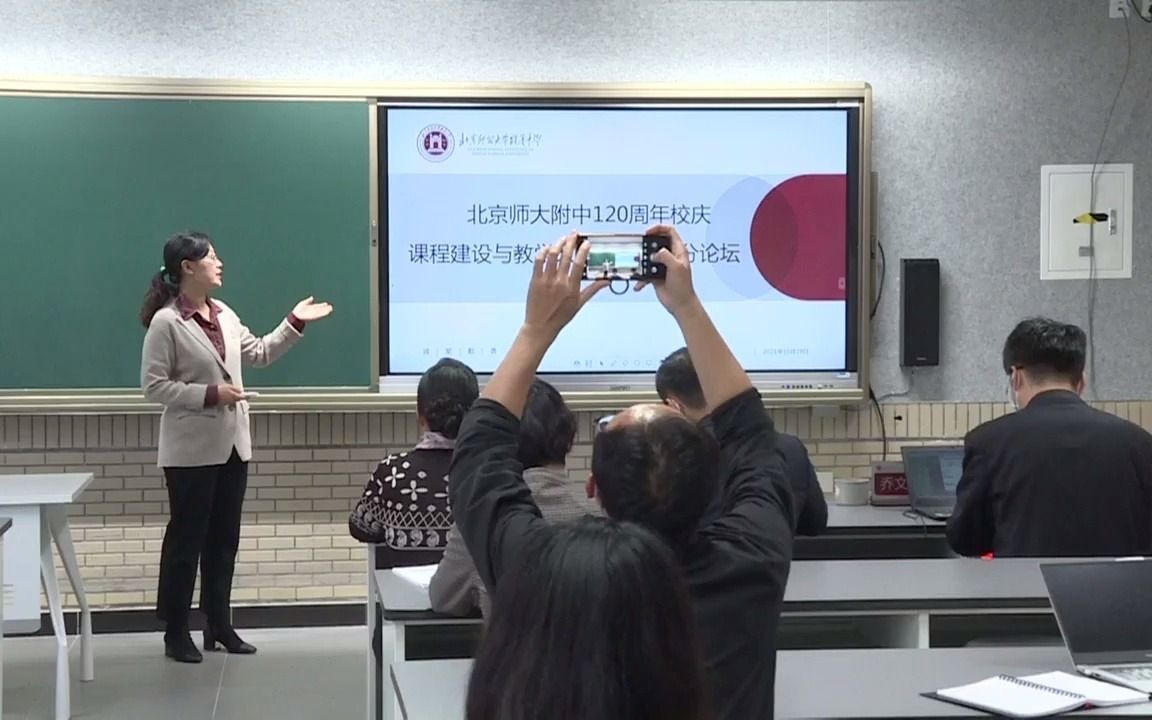 北师大附中120周年论坛:生物学科发言与研讨