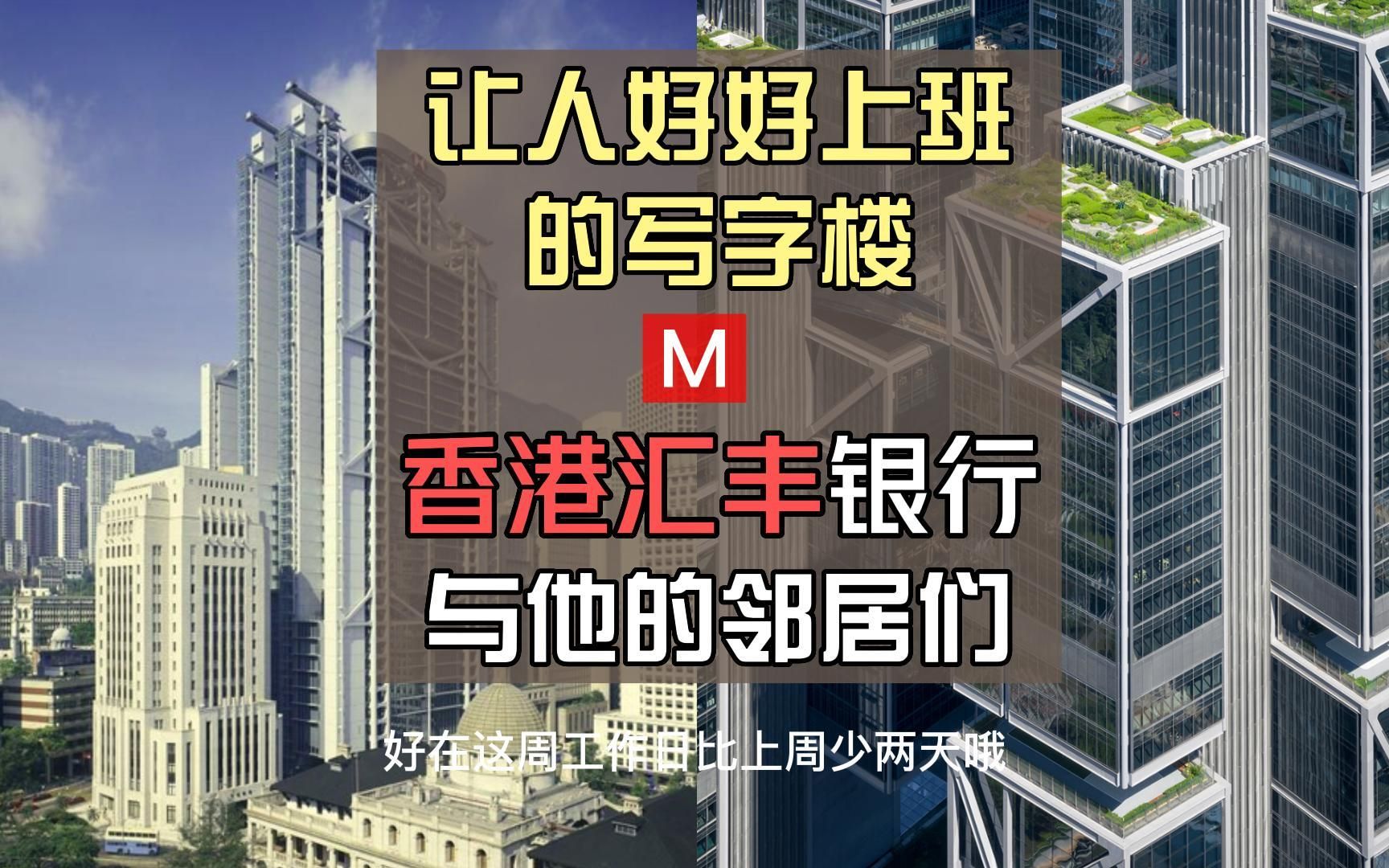 香港汇丰银行大楼
