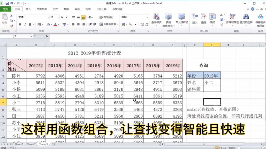 用好match和vlookup,让查找数据变得更智能快捷