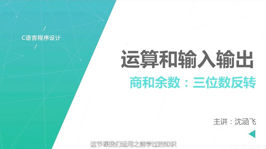 C语言精品教学系列第6期:运算和输入输出
