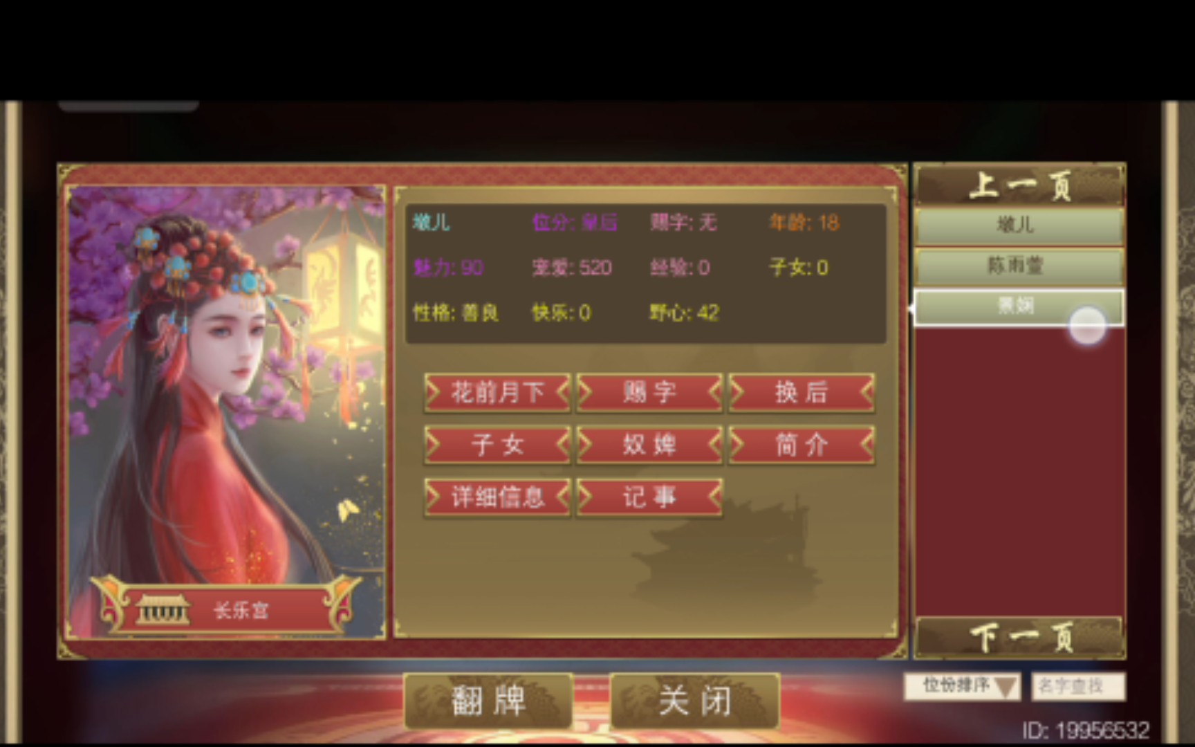 【皇帝成长计划2】用唐玄宗卡牌 选到红娘子 与太后下棋