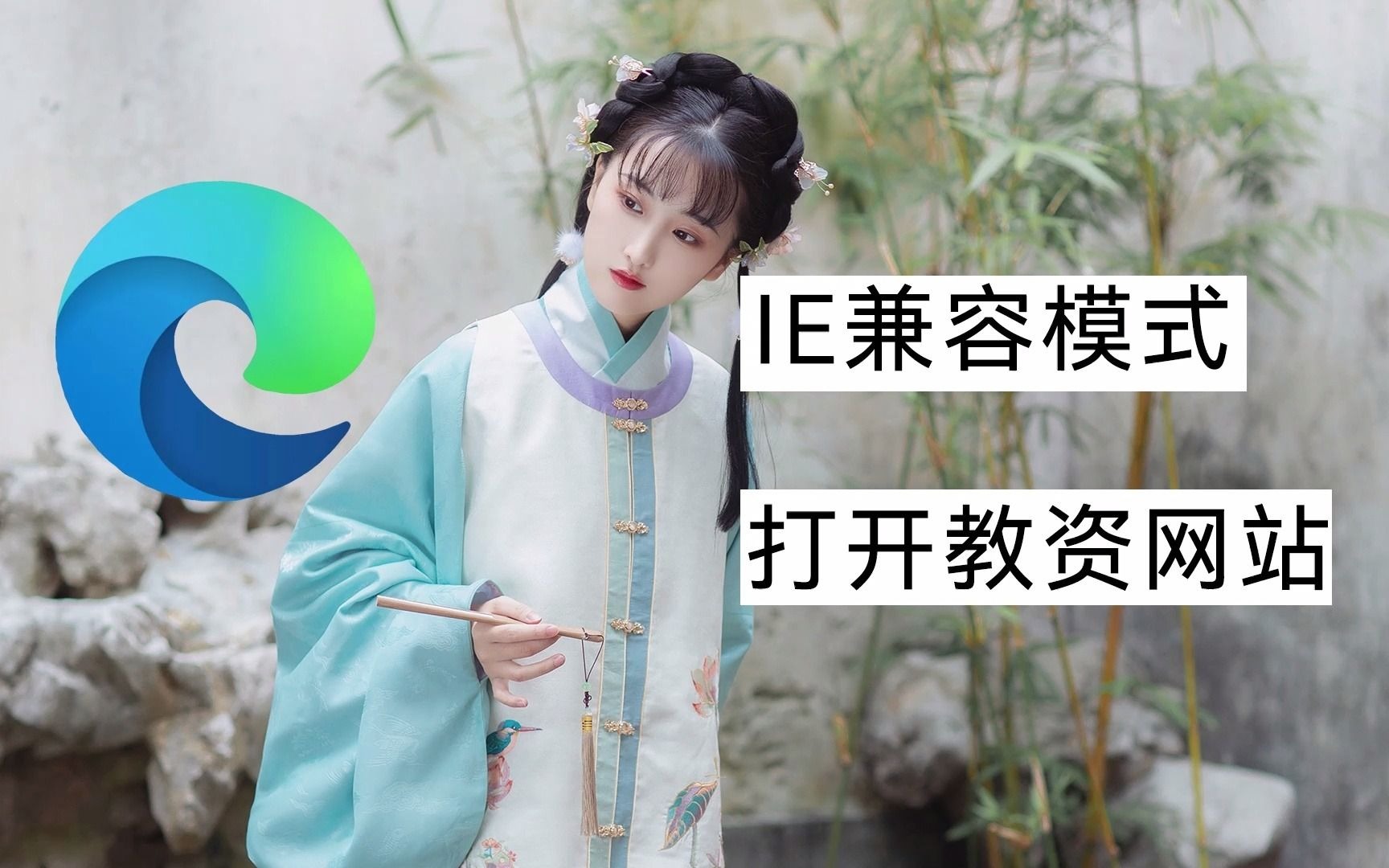 用edge浏览器打开教资网站