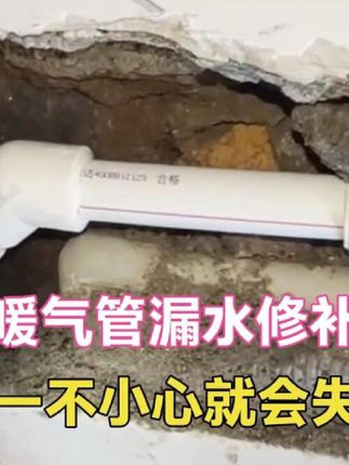 墙里面的暖气管漏水了怎么办?千万别着急砸墙,师傅教你修复绝招