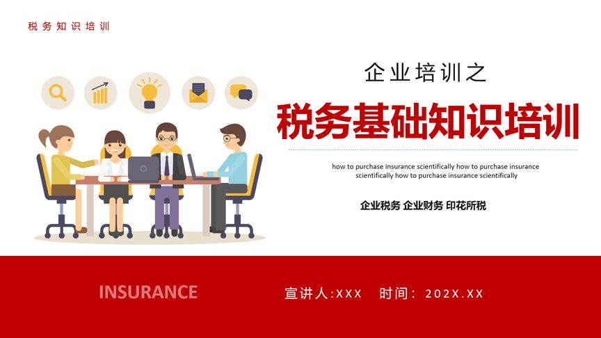 企业培训税务基础知识培训PPT课件——氢元素