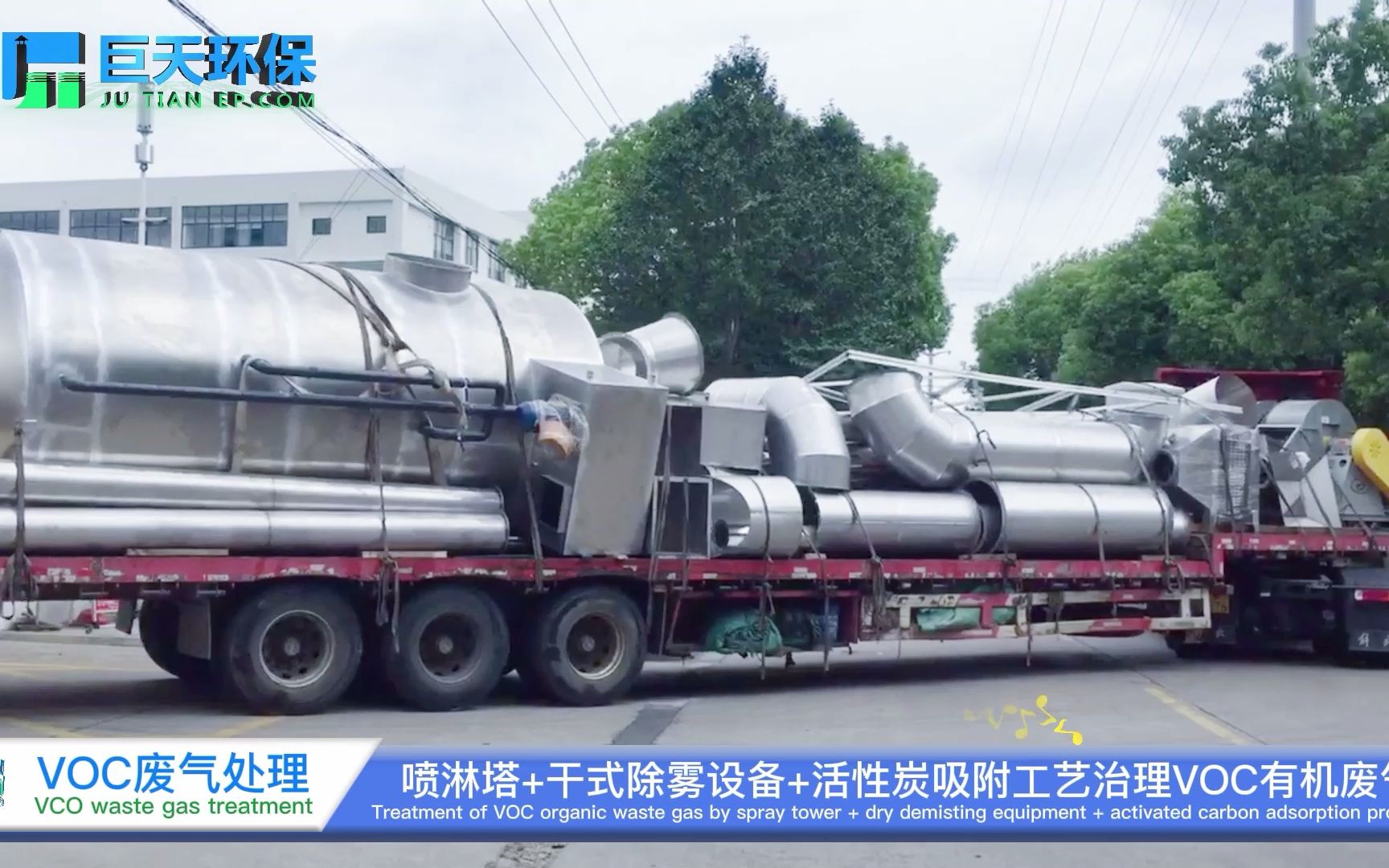 ...设备厂家、VOC废气处理、非甲烷总烃处理、氨气处理、硫化氢治理