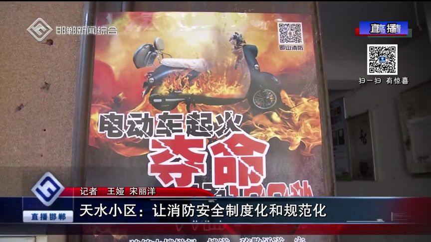 天水小区:让消防安全制度化和规范化