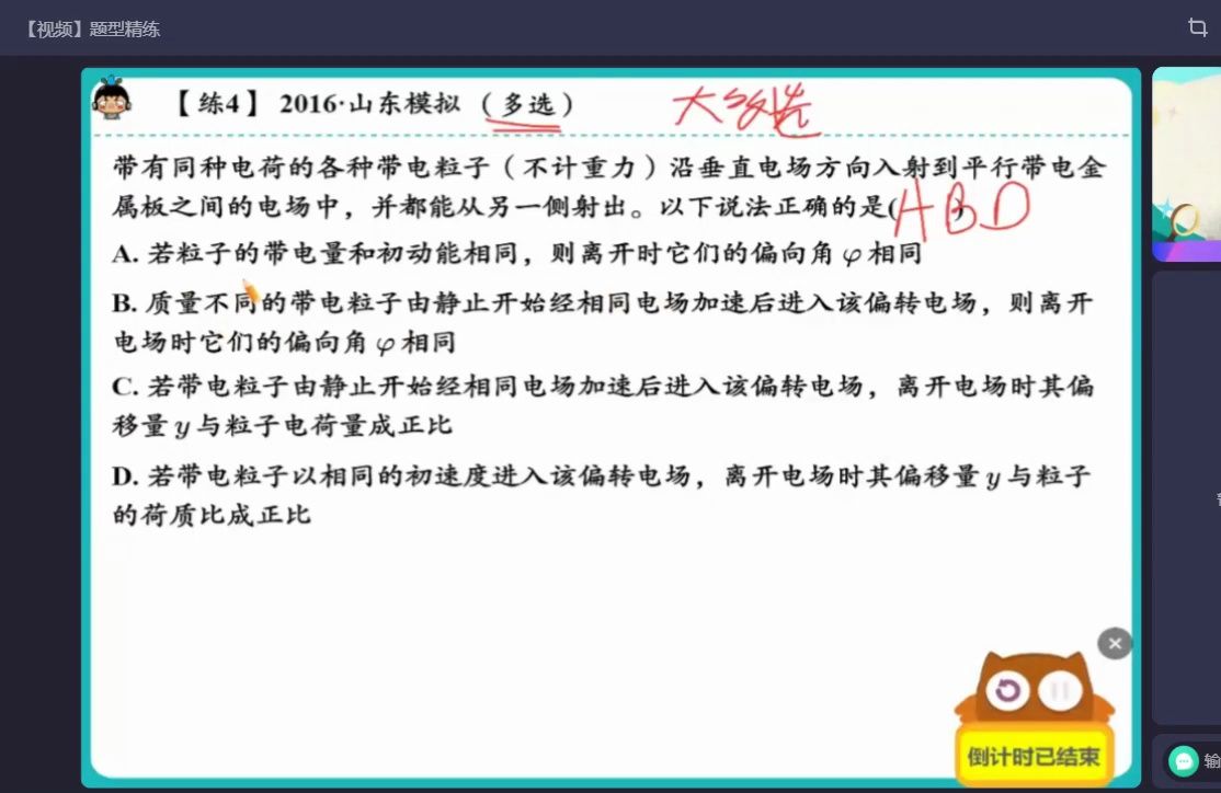 高中物理名师课 何连伟物理 带电粒子在电场中的运动