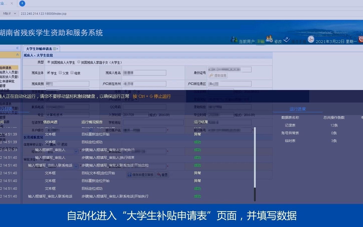 软件机器人政务案例——残疾人大学生、高中生补贴自动录入登记