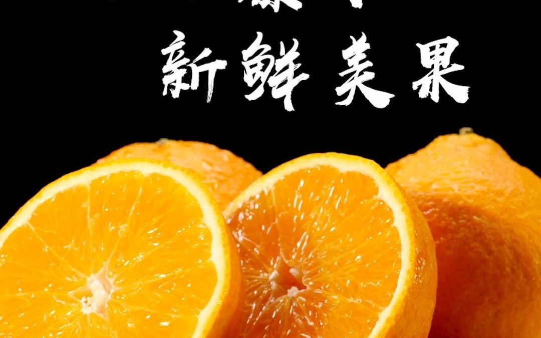 橙子淘宝店铺主图视频拍摄-徐州琥珀影视制作