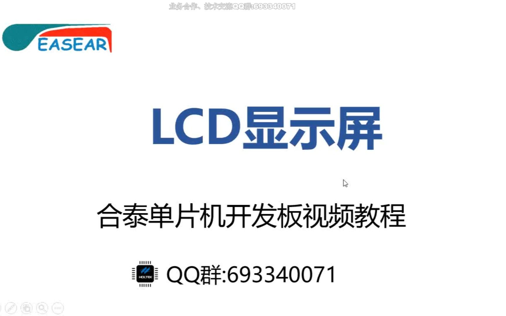 【合泰实战篇】3、LCD显示屏