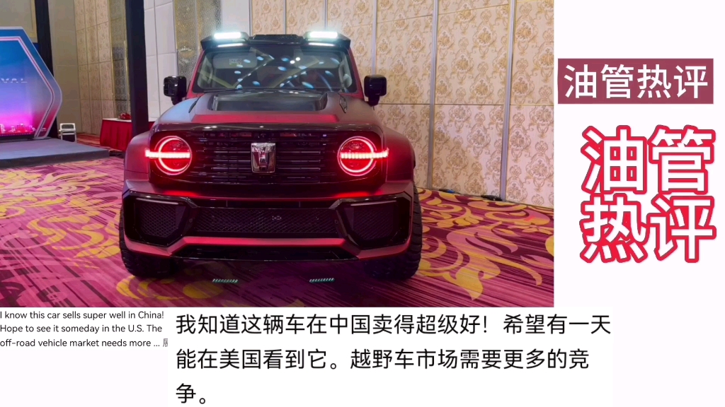 长城汽车坦克300,国外好评入潮。几乎人人都想拥有的硬派越野车。