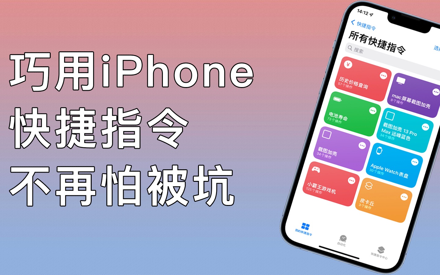 用了这个快捷指令,双十一谁都别想再坑我ߒ