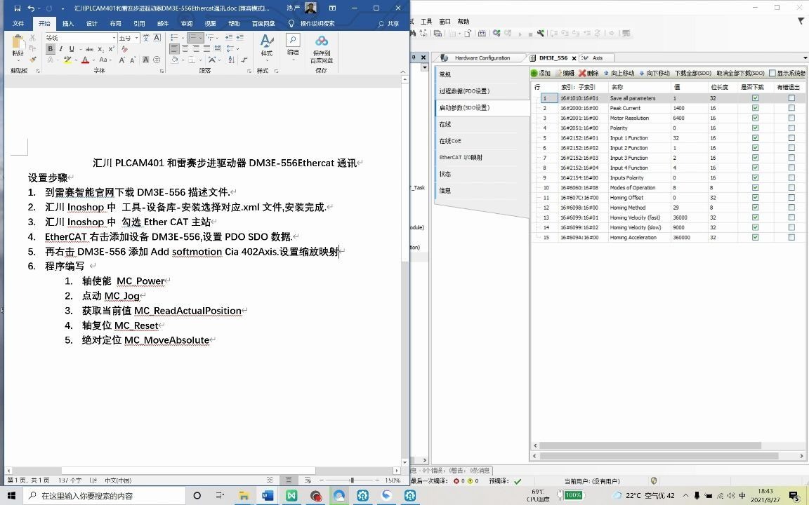 写字机01 汇川AM401和雷赛步进DM3E-556EtherCAT通讯