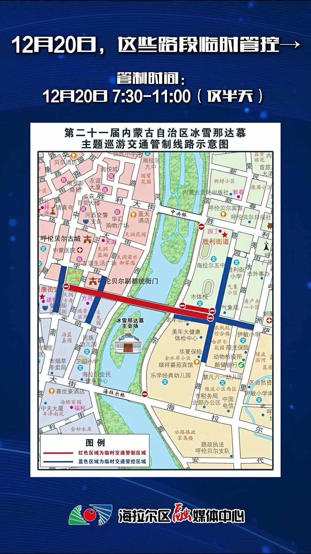 第二十一届内蒙古自治区冰雪那达慕主题巡游活动将于2025年12月20...