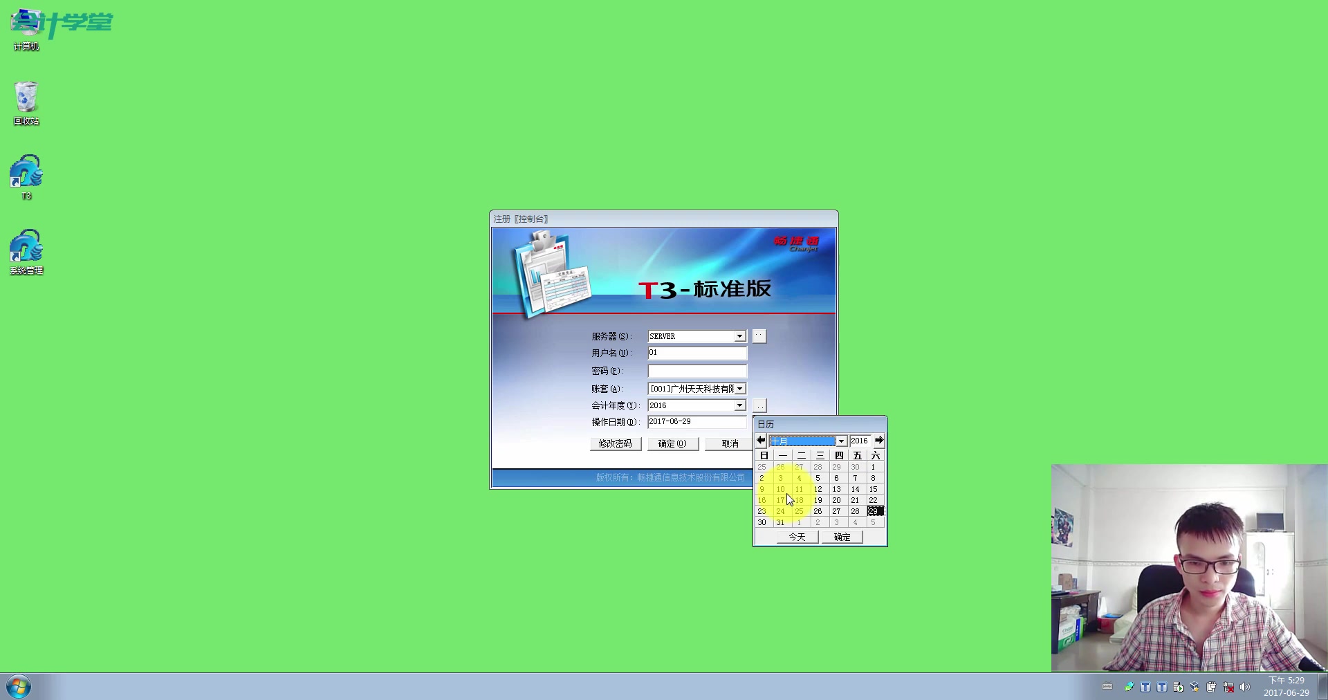 用友软件反记账_用友软件操作流程_用友软件销售公司