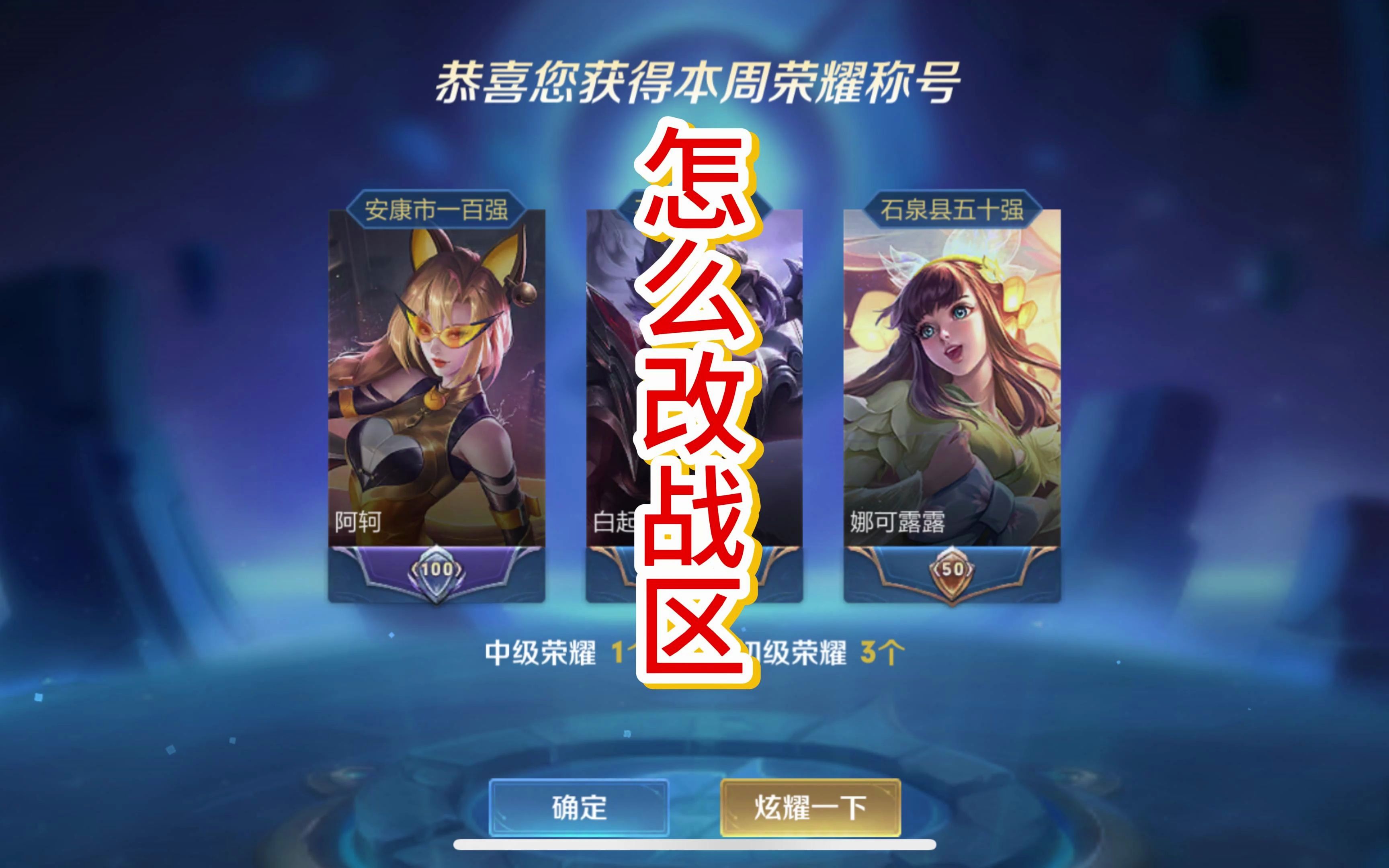 王者荣耀如何修改战区位置?吧地区换到王者无人区,让英雄轻松拿标!_...