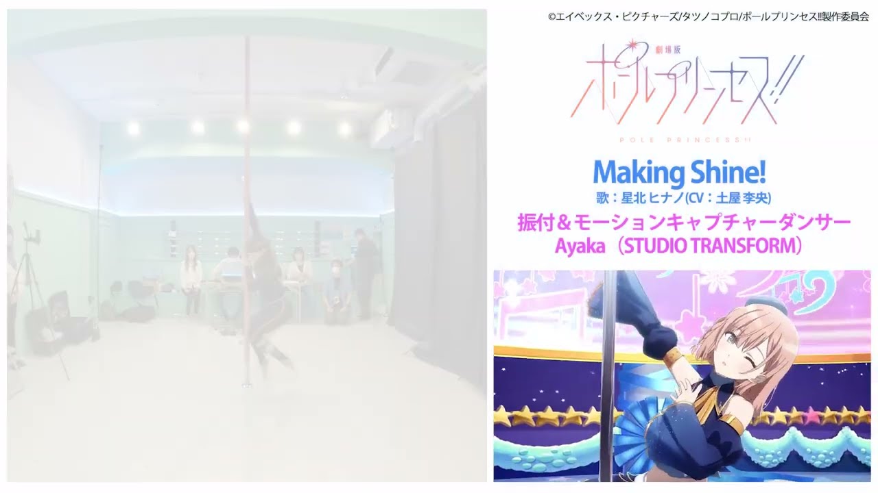 「剧场版 钢管舞公主」 舞蹈对比动画