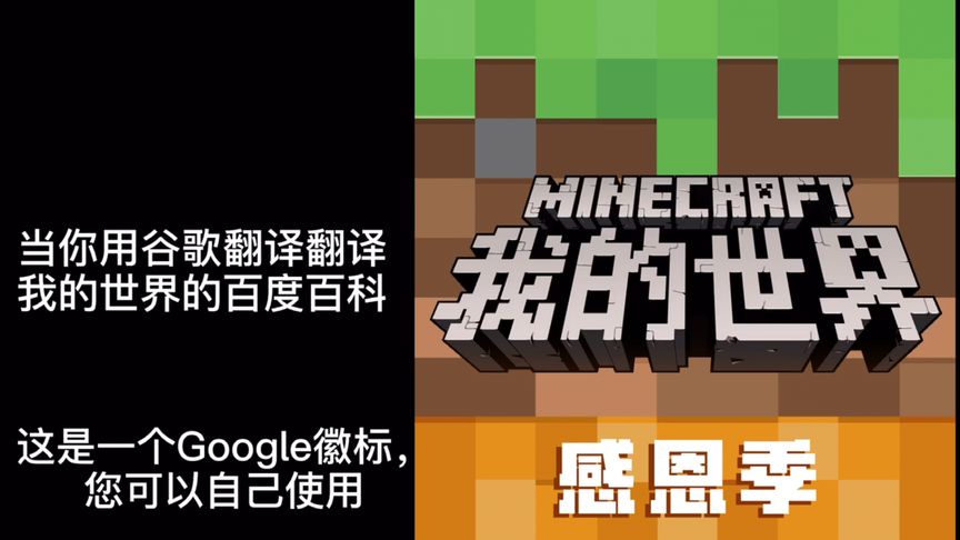 当你用谷歌翻译来翻译我的世界的百度百科