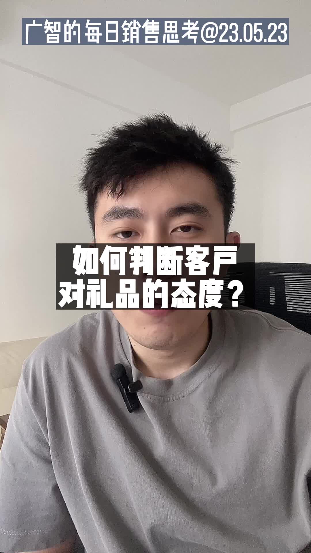 如何判断客户对礼品的态度