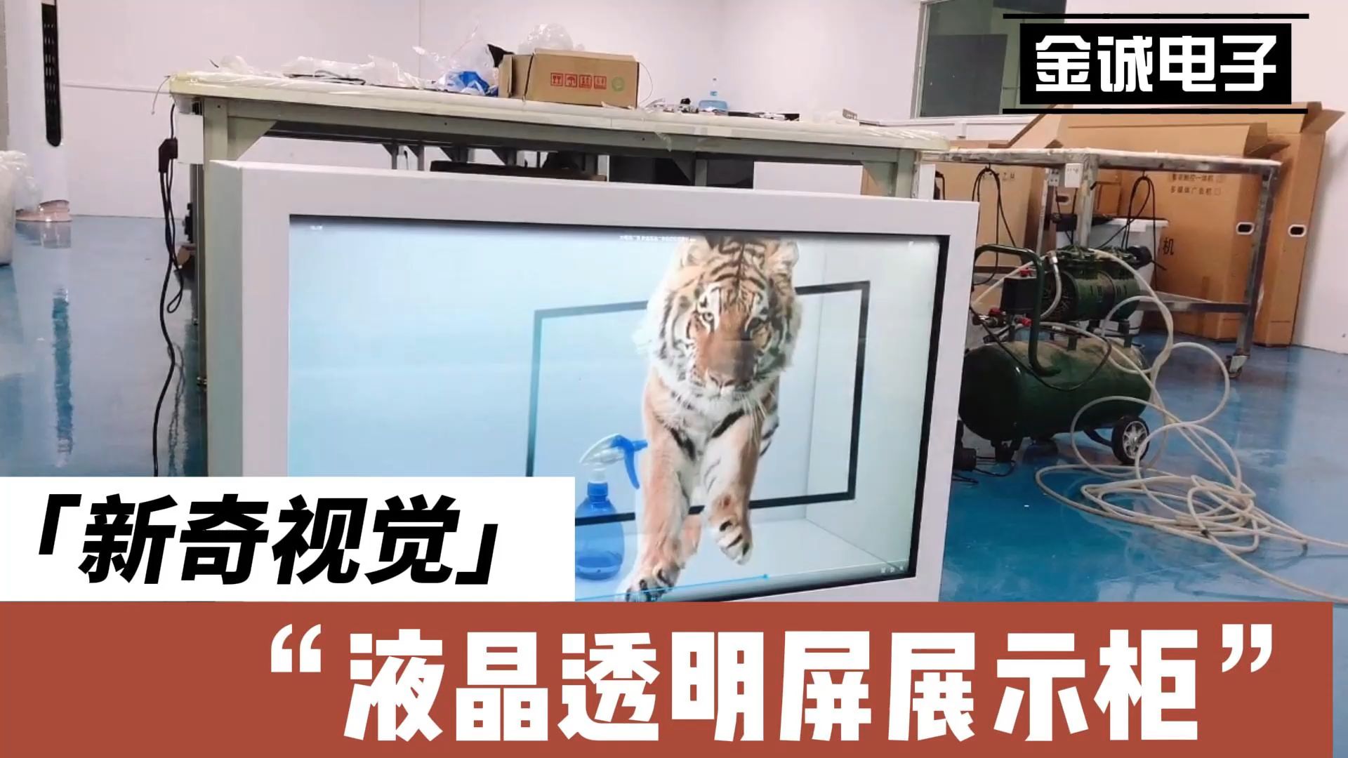 透明屏展柜触摸液晶展示柜屏透明展柜多功能互动透明户外3D橱窗