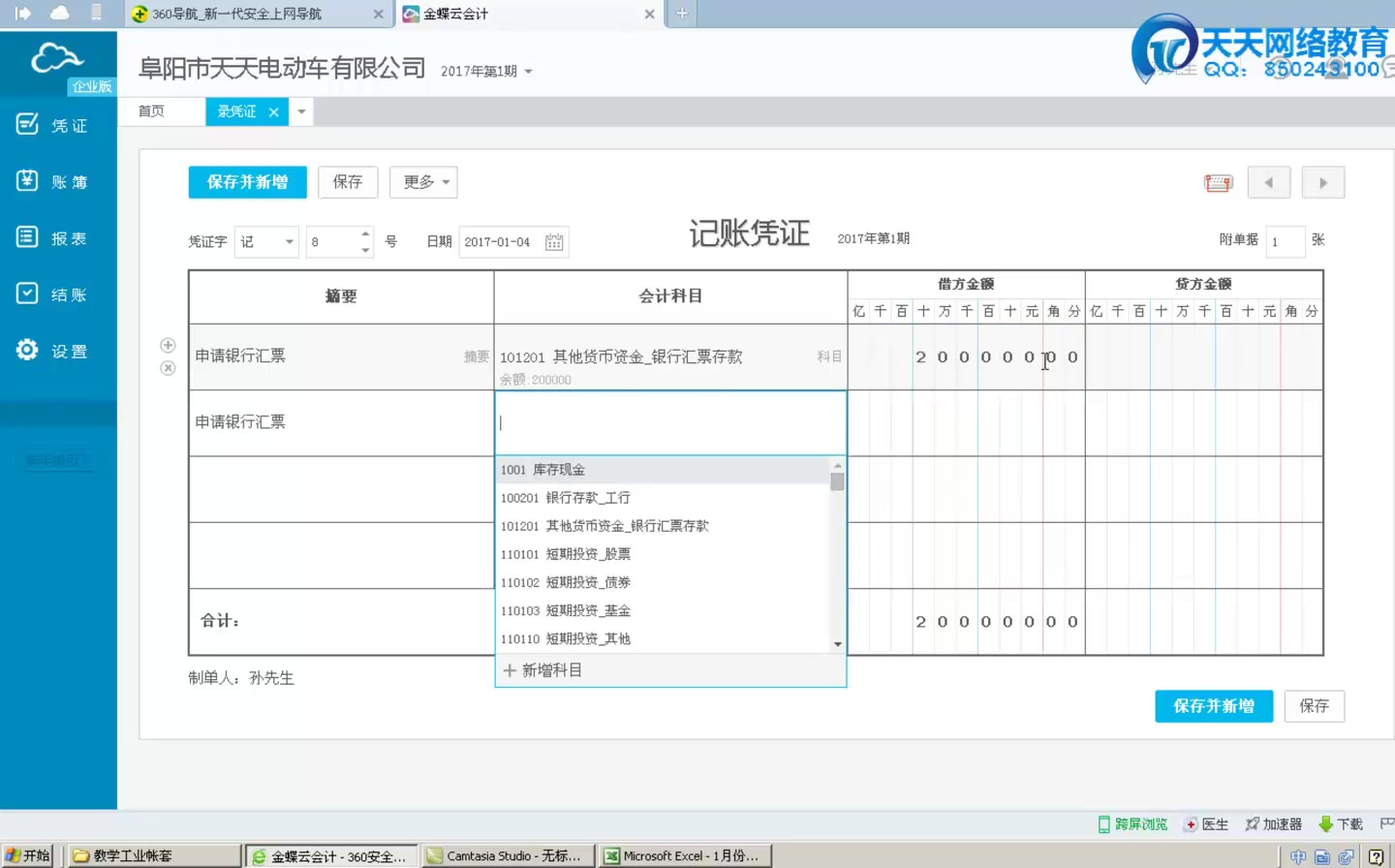 金蝶软件怎么用 金蝶k3财务软件教程
