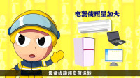 青希消防:如何预防电器火灾?我们应当注意哪些问题?