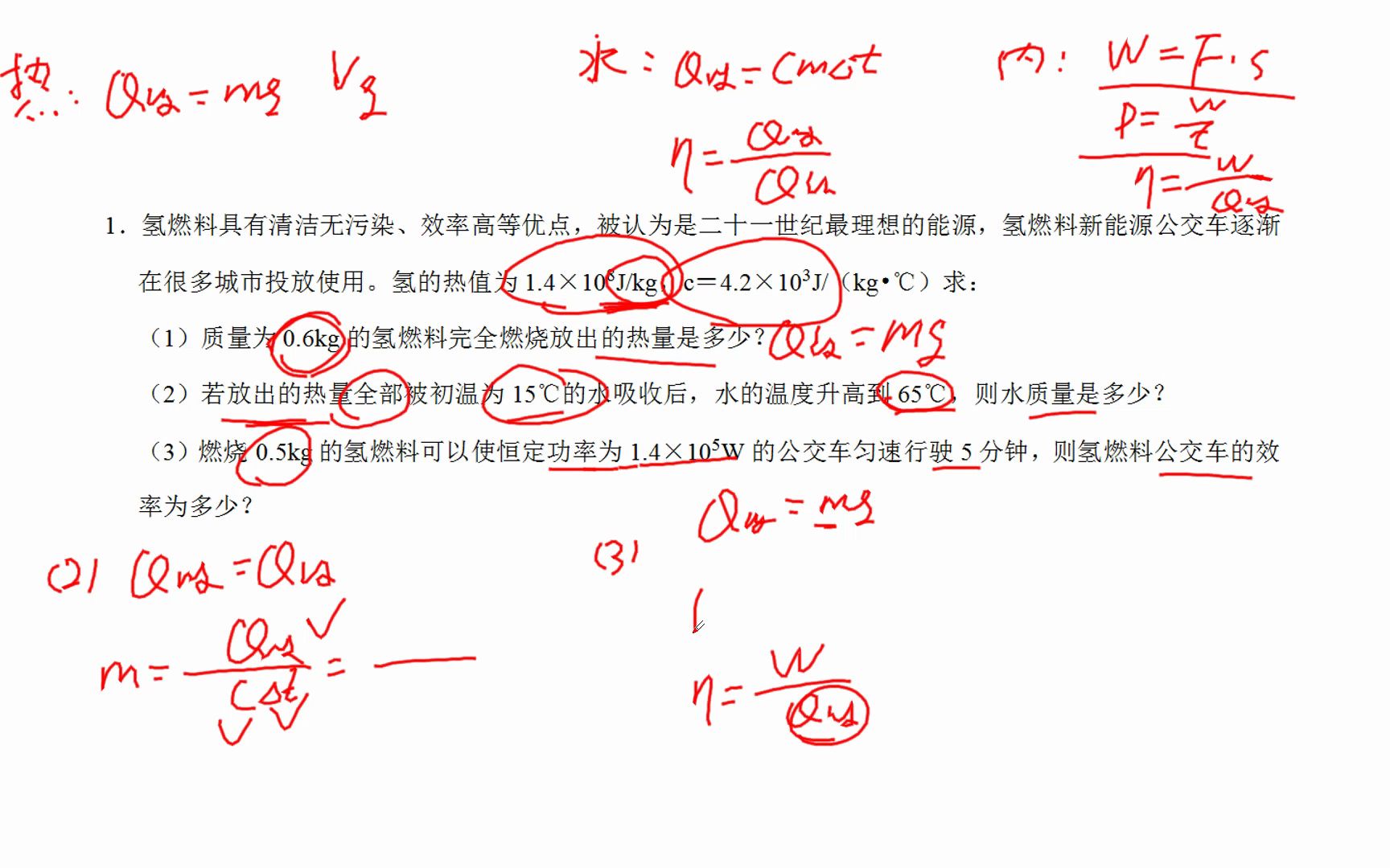 0523热值 内能的利用计算