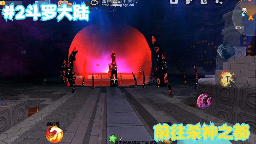 迷你世界:斗罗大陆2前往杀神之都