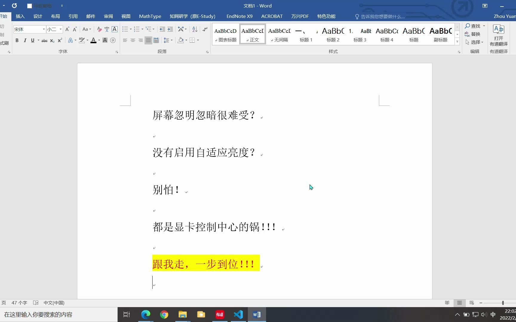 关闭电脑屏幕自动亮度