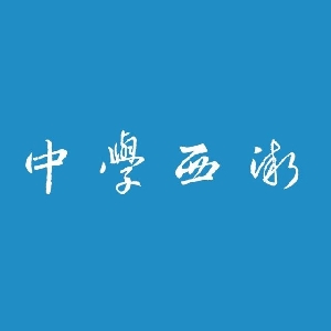 中学西渐Chinlingo 