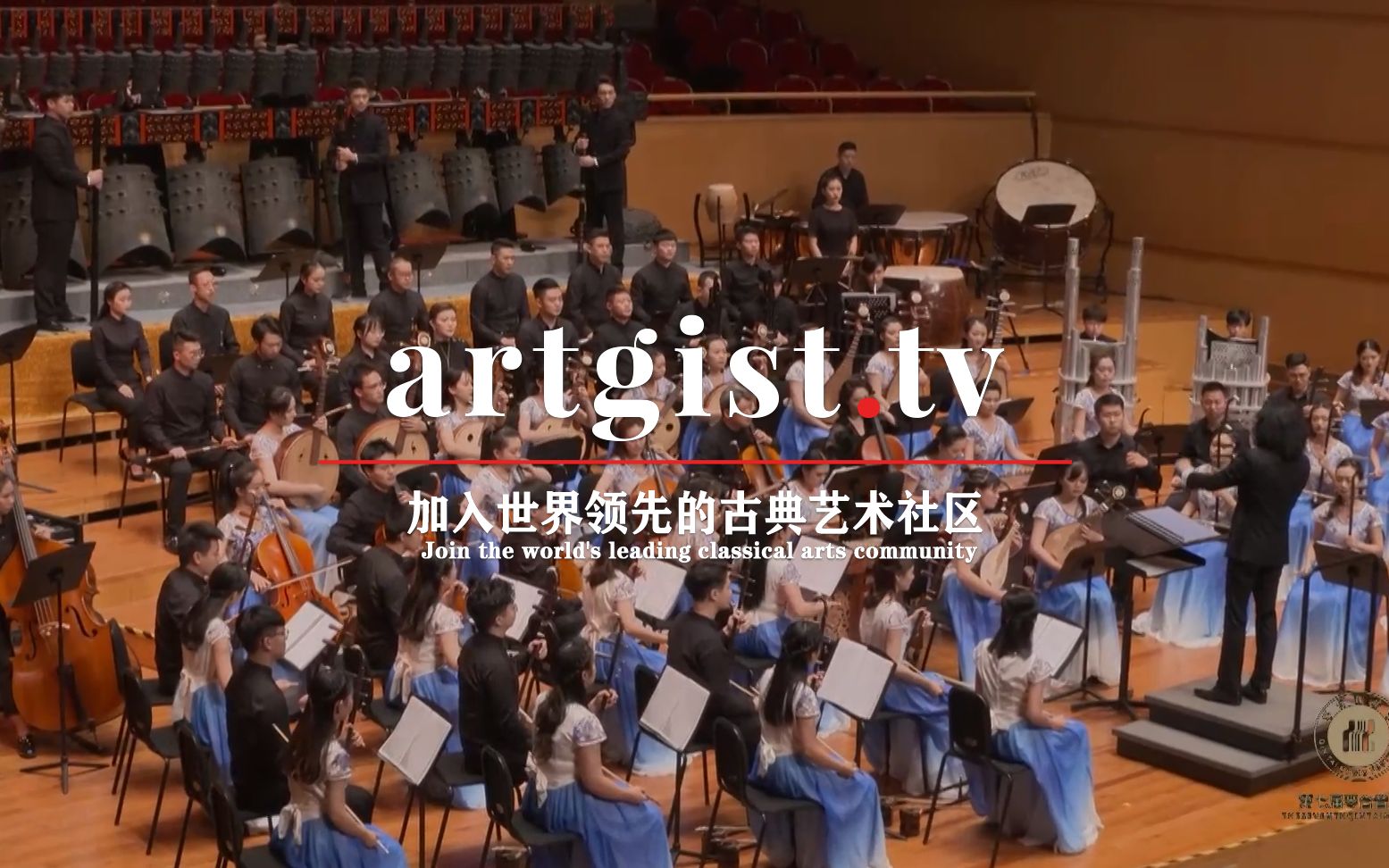 《我的祖国》编钟与民族管弦乐