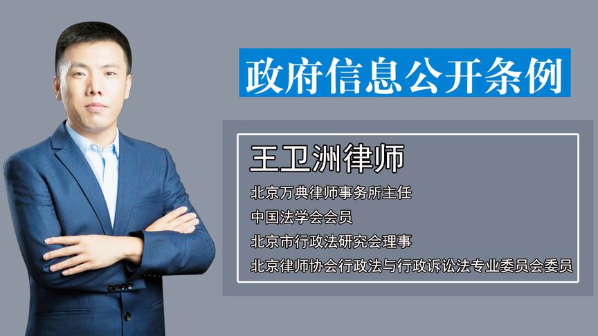 简单了解一下,政府信息公开条例
