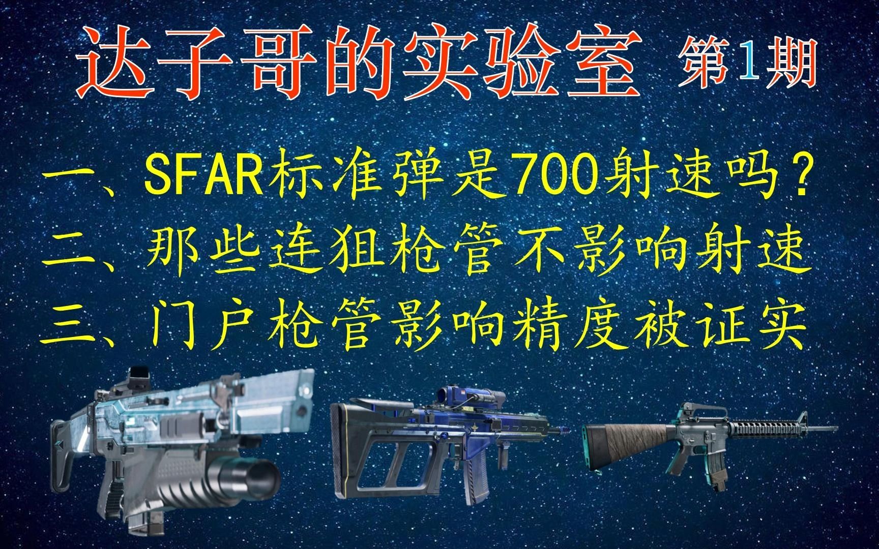 达子哥的实验室:BSV短管射速为460 M16重管会增加精确度【战地...