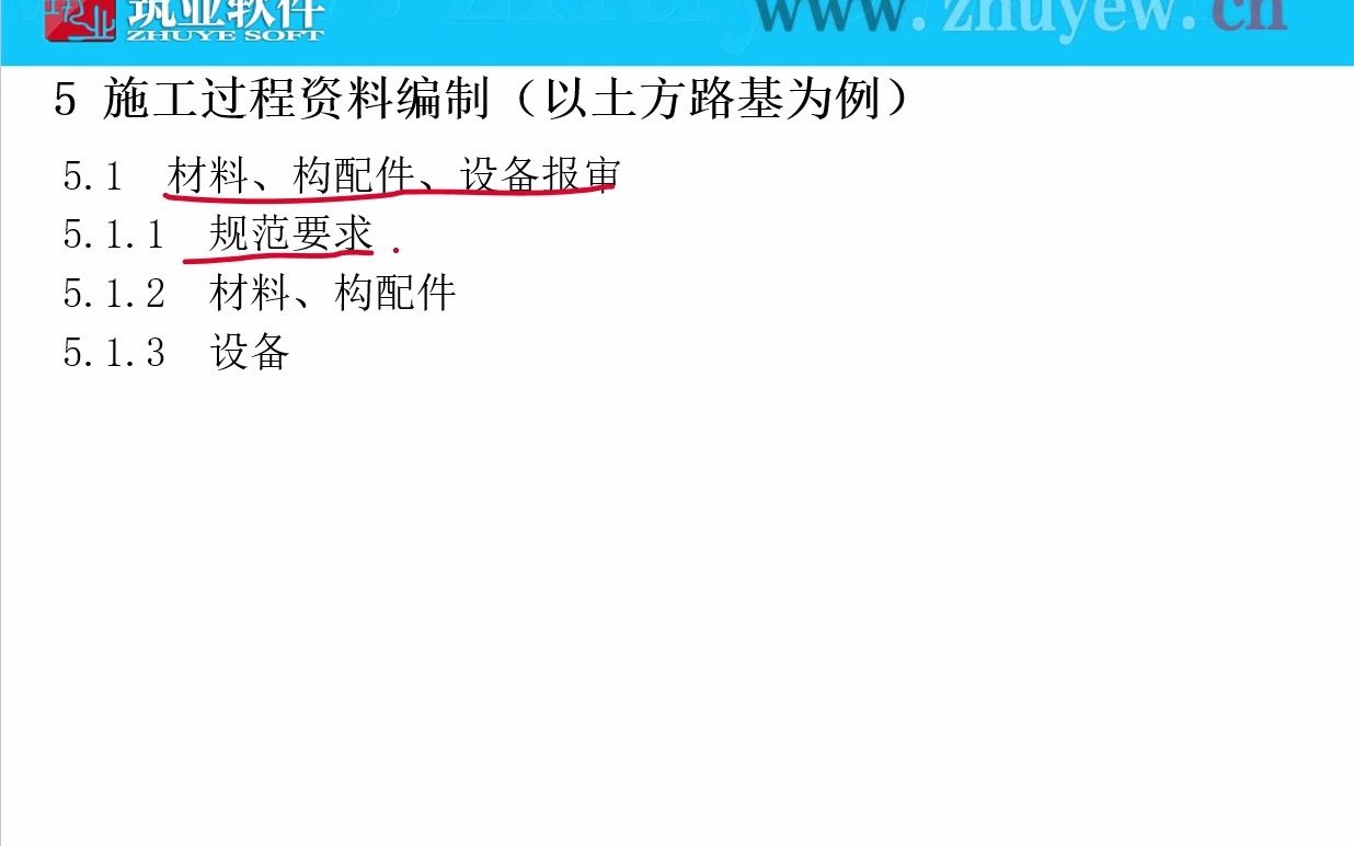 [全国]市政工程施工全过程资料表格填写、组卷、归档专题培训课程【...