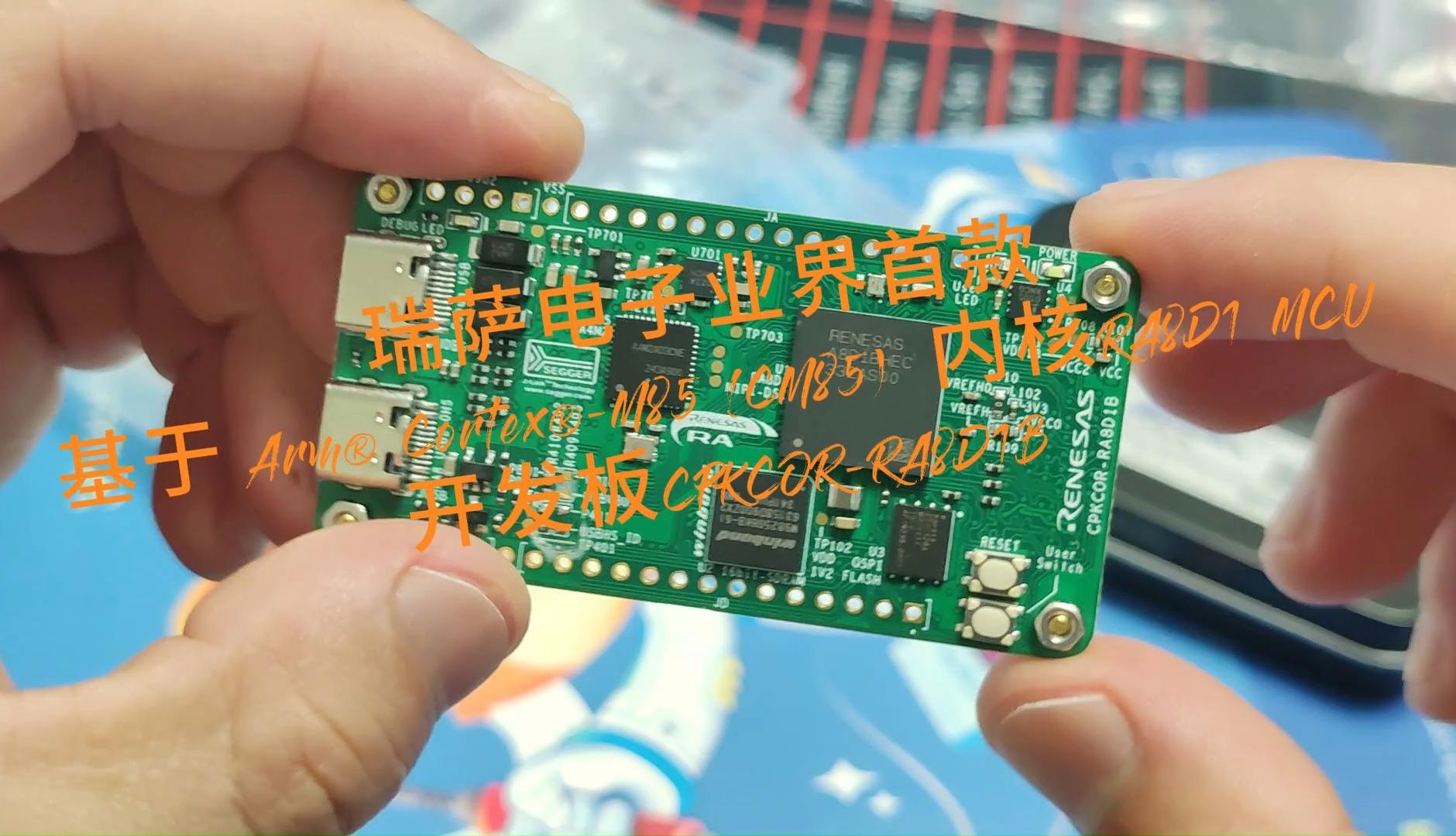 ...® Cortex®-M85 (CM85) 内核RA8D1 MCU 开发板CPKCOR-RA8D1B