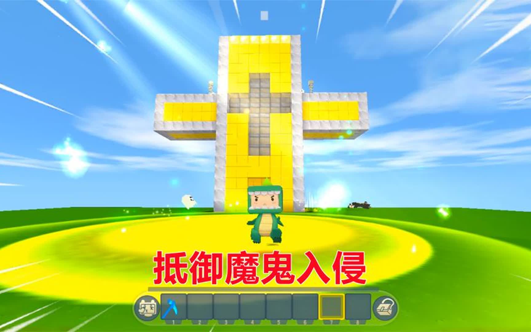 迷你世界:十字架有圣光庇佑,教堂有金银辟邪,谁能抵御魔鬼入侵_游戏...