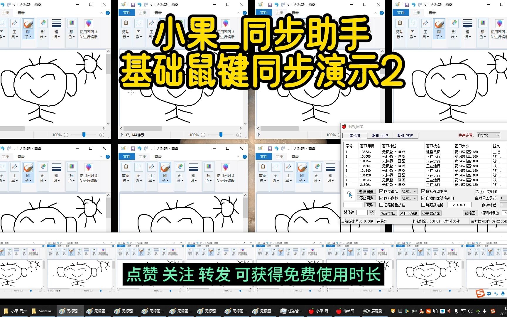 小果_同步助手_同步器基础鼠键同步演示2